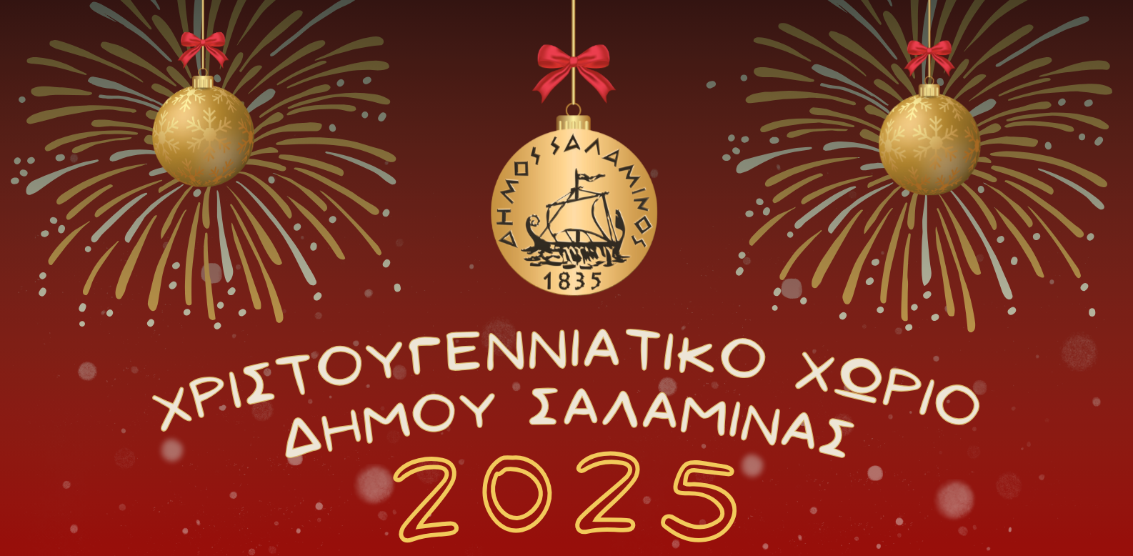 Σαλαμίνα: Επιστρέφει το Χριστουγεννιάτικο Χωριό – Πρεμιέρα στις 13 ...