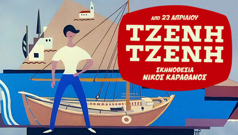 Στο Δημοτικό Θέατρο Πειραιά η νέα παράσταση του Νίκου Καραθάνου ...